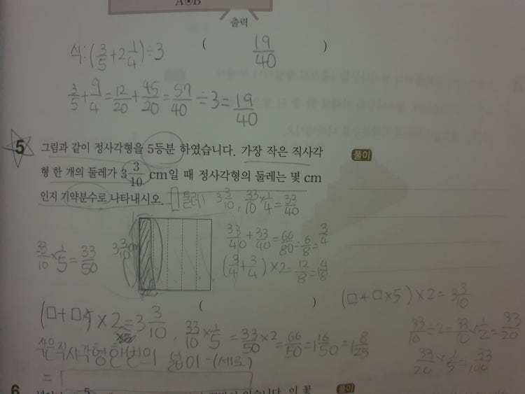 6학년1학기 분수의나눗셈 수학문제 풀이 부탁드립니다 지식in