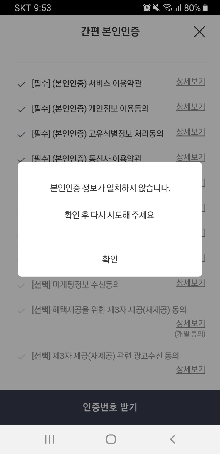 skt wavve 앤 데이터 가입하려했는데 자꾸 본인인 : 네이버 지식iN
