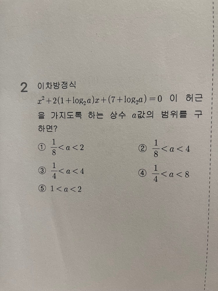 로그방정식 문제 풀어주세요 지식in