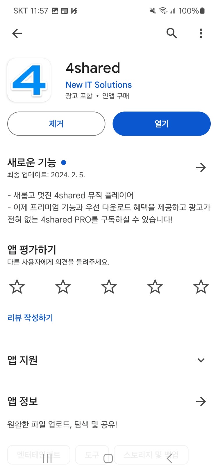 4shared 동기화 : 지식iN