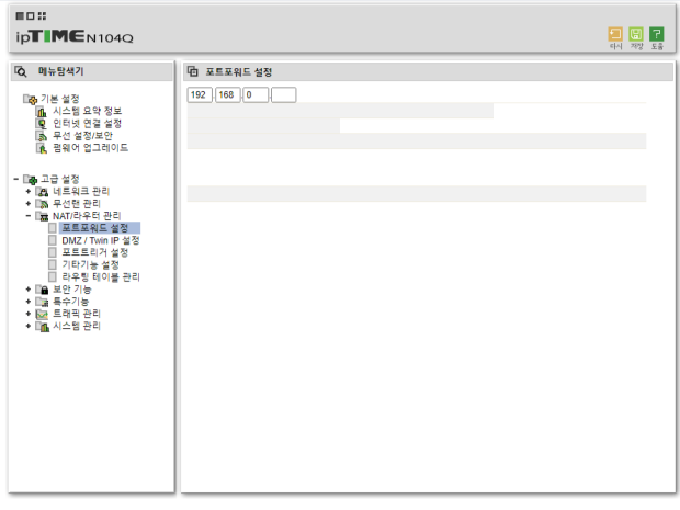iptime 포트포워드 설정 : 지식iN