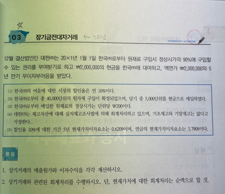중급회계 장기금전대차거래 질문입니다 지식in