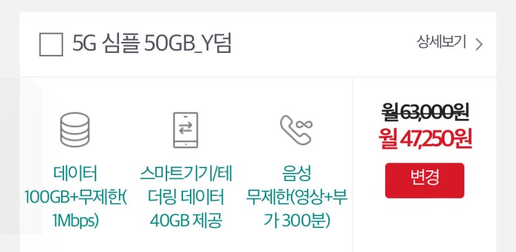 5g 심플 50GB y덤 : 지식iN