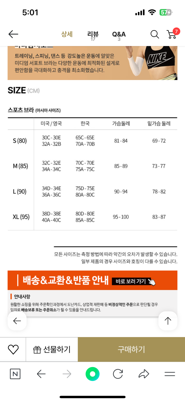 나이키 스포츠브라 사이즈 지식in