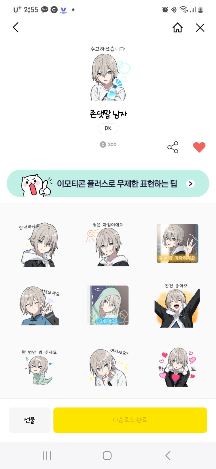 제발 이 이모티콘 작가님 좀 알려주세요 : 지식iN