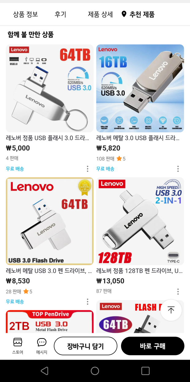 알리에 뜨는 64tb usb 저장장치가 일만원? : 지식iN