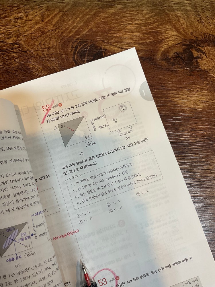 지구과학1 판구조론 지식in