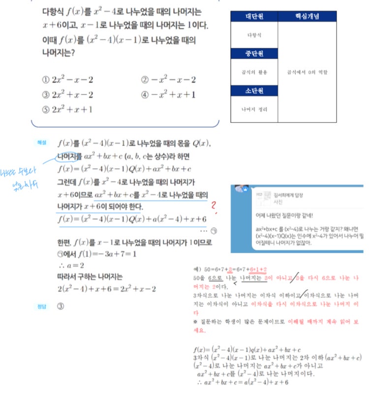 고등학교수학 나머지정리 지식in