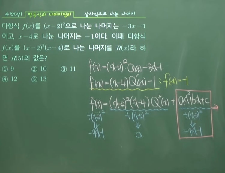 고1수학상 나머지정리 지식in