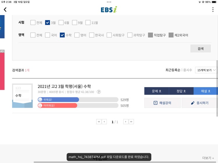 아이패드 ebsi 모의고사 기출 다운로드 : 지식iN