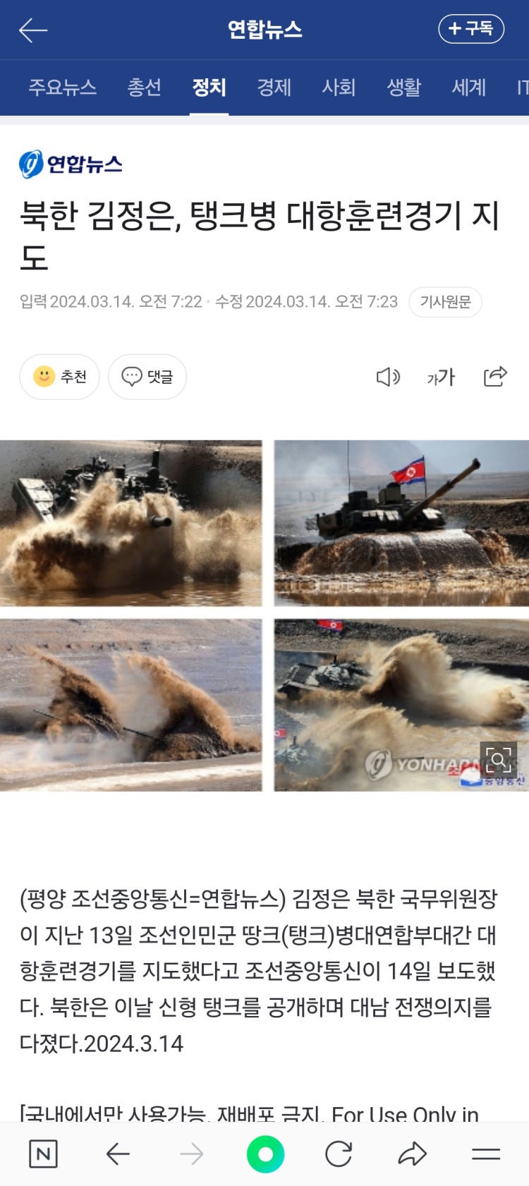북한전쟁준비 지식in