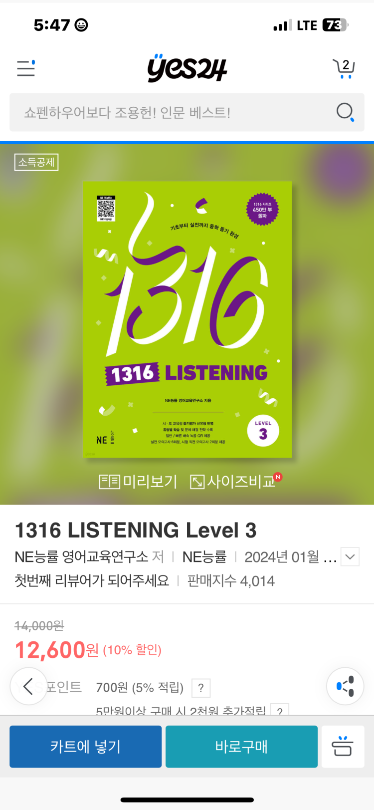 1316 리스닝 답지 개정판좀 주세요오ㅠㅠ : 네이버 지식iN