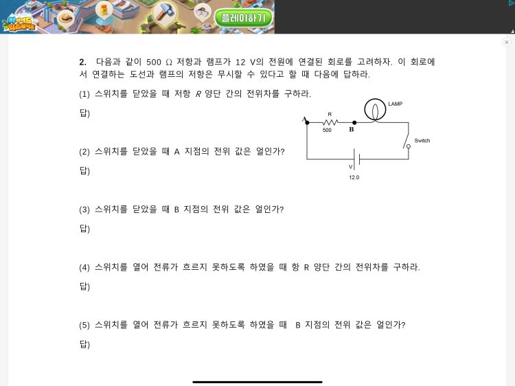 전자회로 직류 지식in