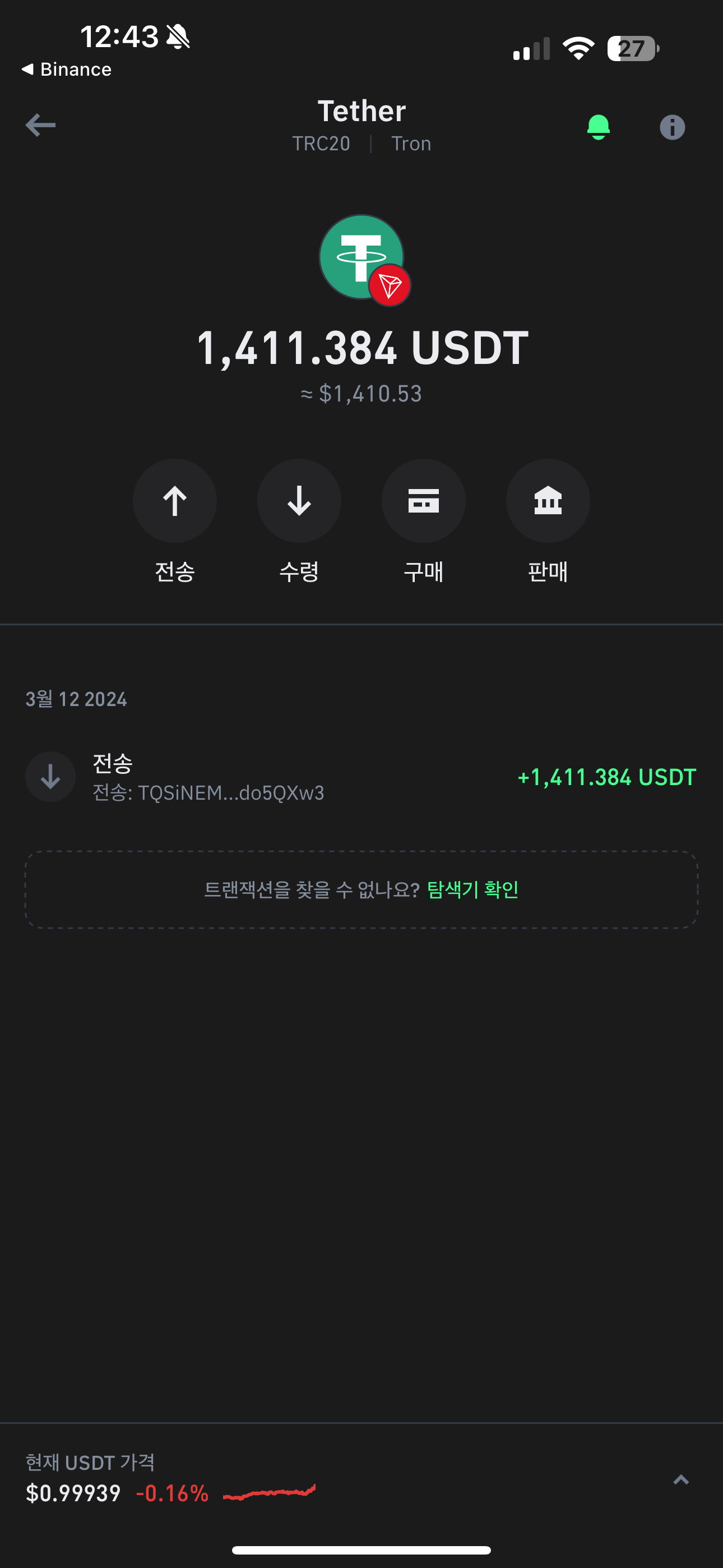 트러스트 월렛 지갑으로 tether/trc20/tron : 네이버 지식iN