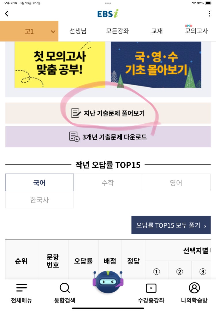 ebsi 고1 모의고사 다운로드 : 지식iN