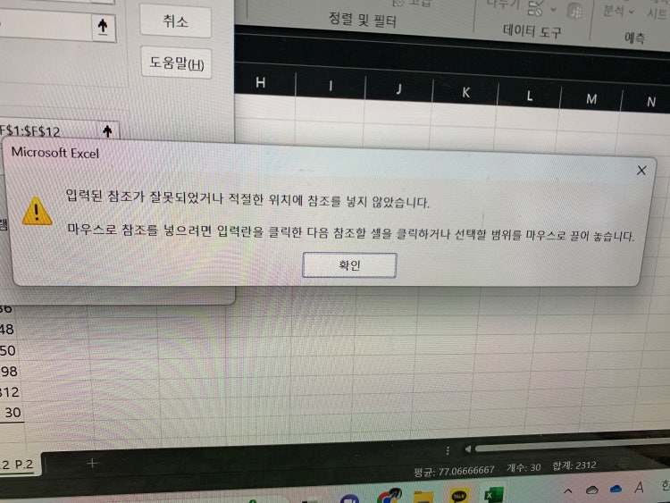 엑셀 입력된 참조 잘못 혹은 적절한 위치 참조 오류 지식in