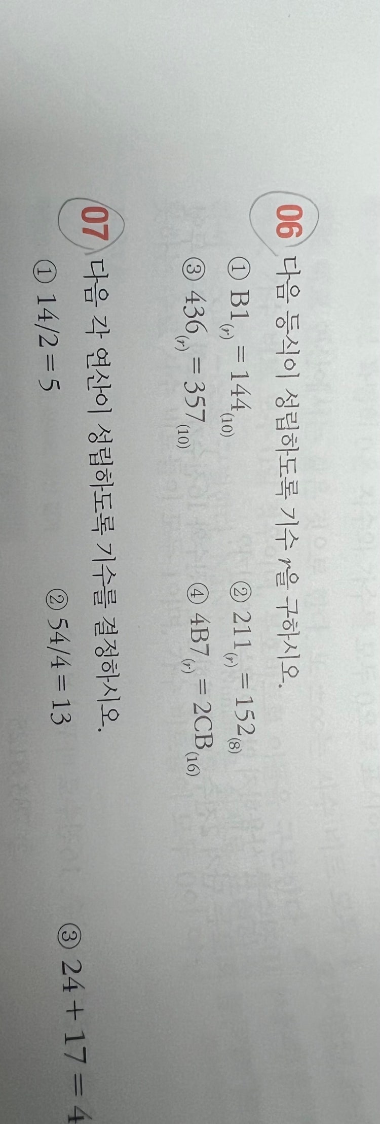 디지털 논리회로 연습문제 지식in