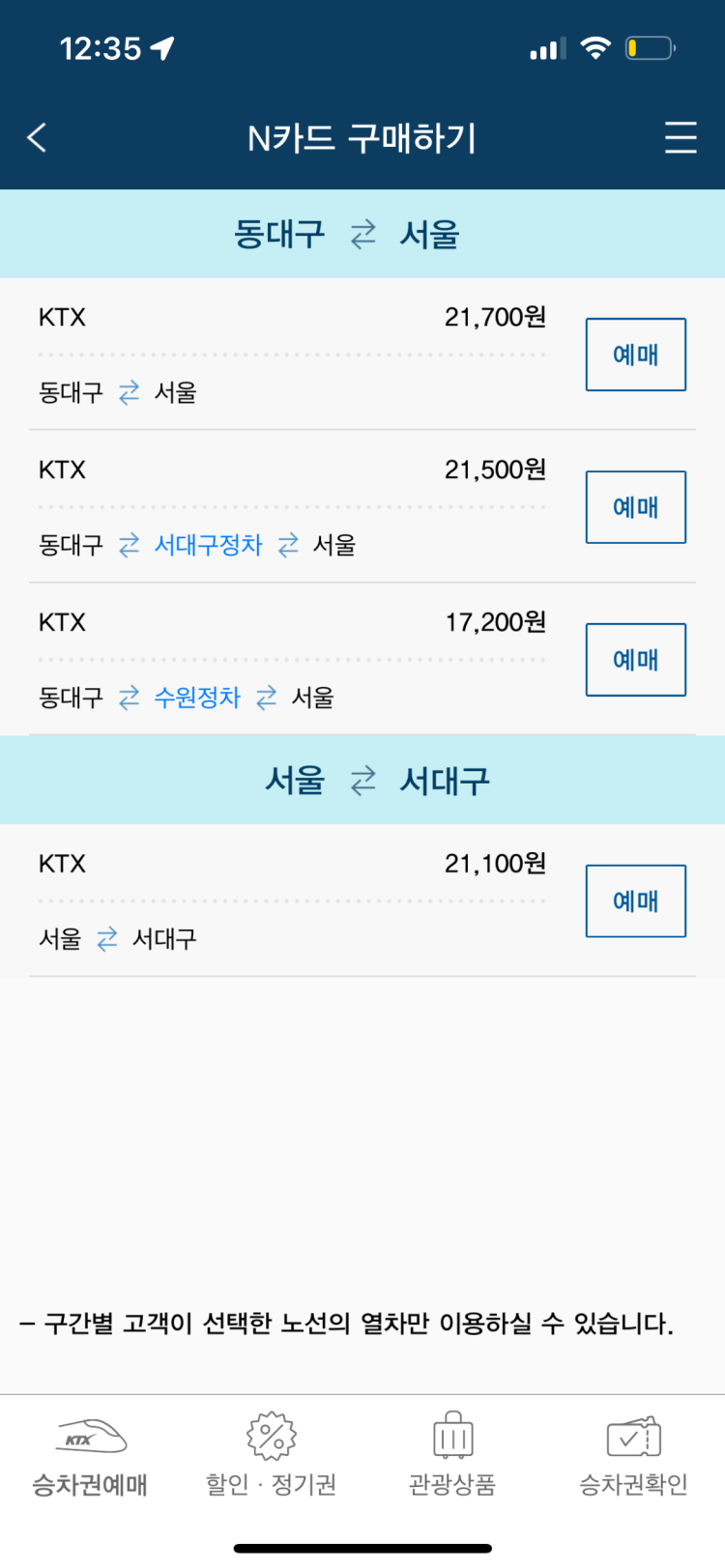 ktx n카드 청소년드림 할인 : 지식iN