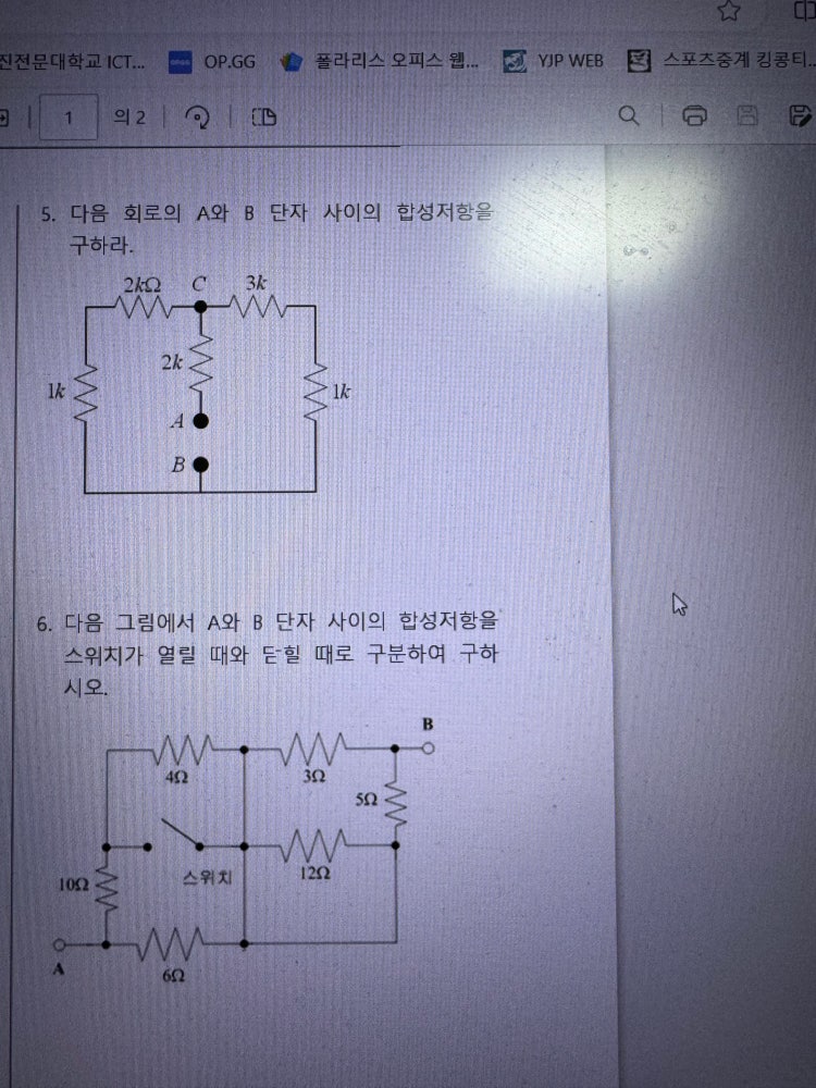 합성저항 회로 문제입니다 지식in