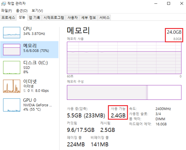 실제 램 메모리 용량과 사용가능 메모리 용량 차이 문제 지식in