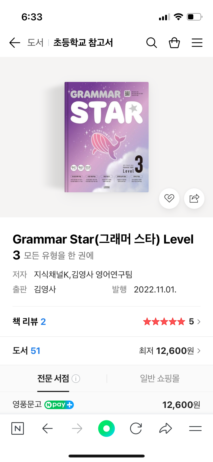 Grammar star 3답지 : 지식iN