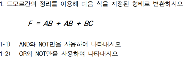논리회로 드모르간 정리 도와주세요 지식in