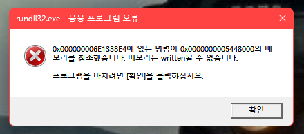 rundll32.exe 응용 프로그램 오류 해결법 : 지식iN