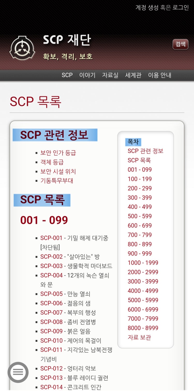 SCP 재단 보려는데 순서 알려주세요 : 지식iN