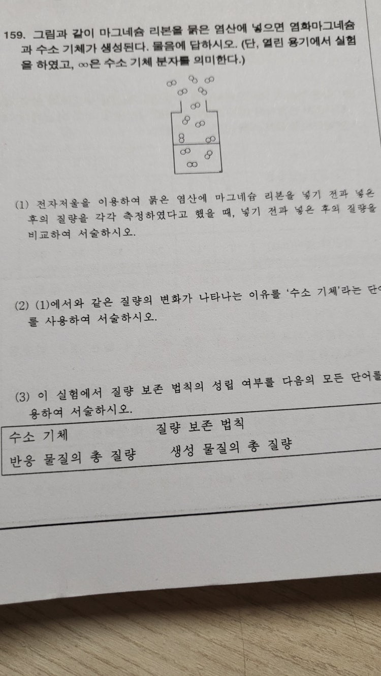 중3과학 문제 알려주세요 지식in