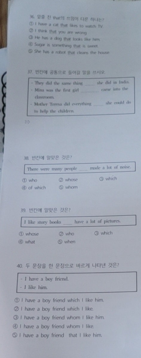 [나눈질문8] 중학교 영어 문제 지식in