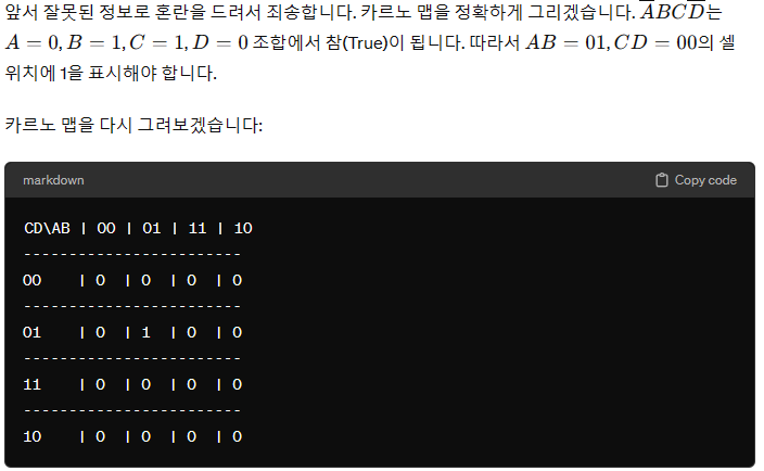 카르노맵 질문 지식in