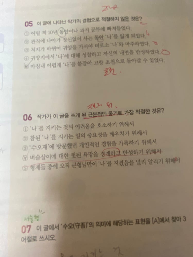 문학 수오재기 문제 답 알려주세요 지식in