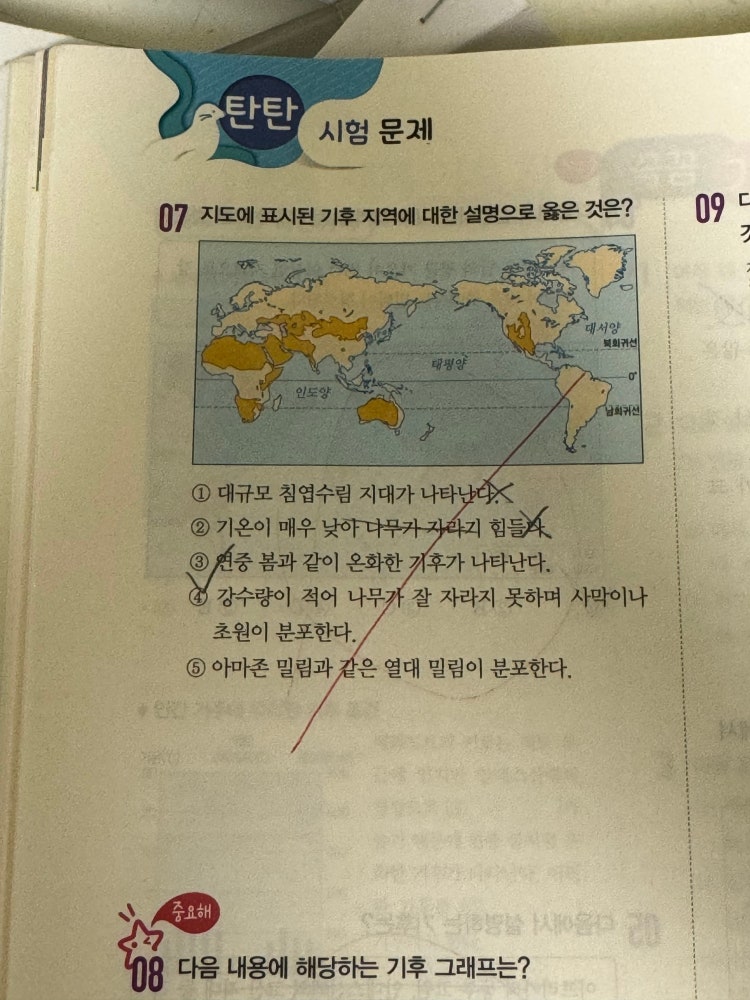 한끝 사회 1-1 질문 : 지식iN