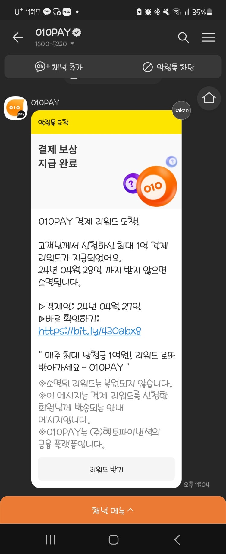 010PAY 결제보상카톡왓는데 : 지식iN
