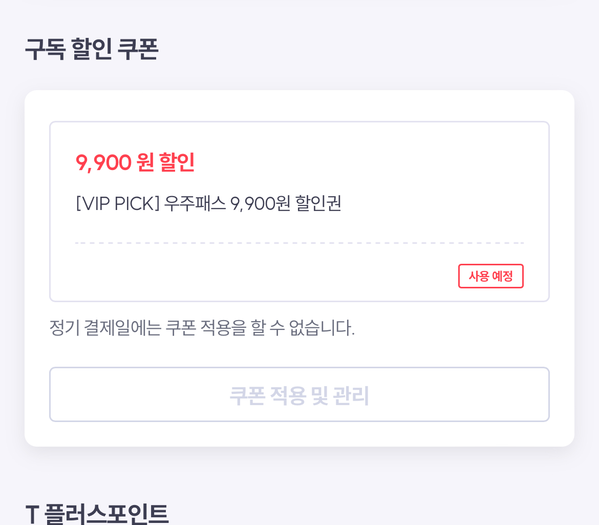 skt 우주패스 vip pick 할인 쿠폰 : 네이버 지식iN