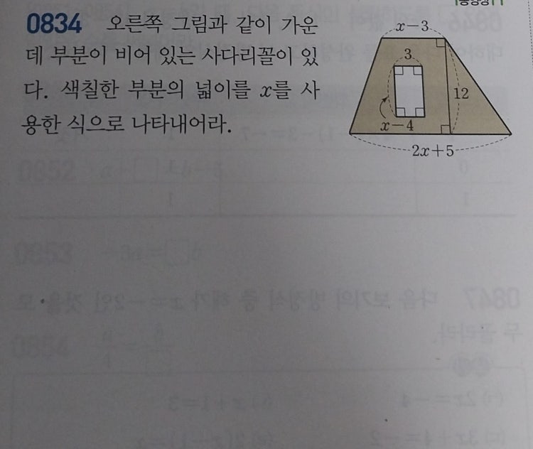중1 수학 사다리꼴 넓이 : 지식iN