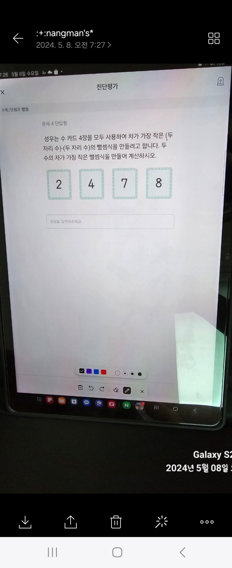 초딩4학년 수학 문제풀이 지식in