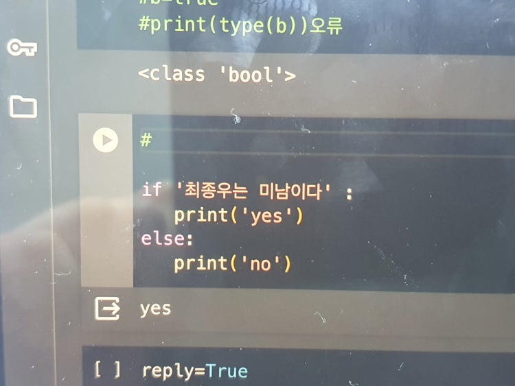파이썬 bool : 지식iN