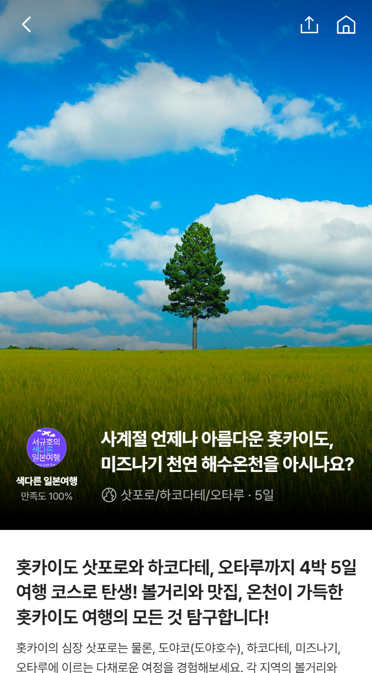 지금부터 조사해 볼 거긴 한데 일본 홋카이도 삿포로여행