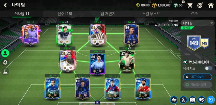 FC모바일 스쿼드 팀평 : 지식iN