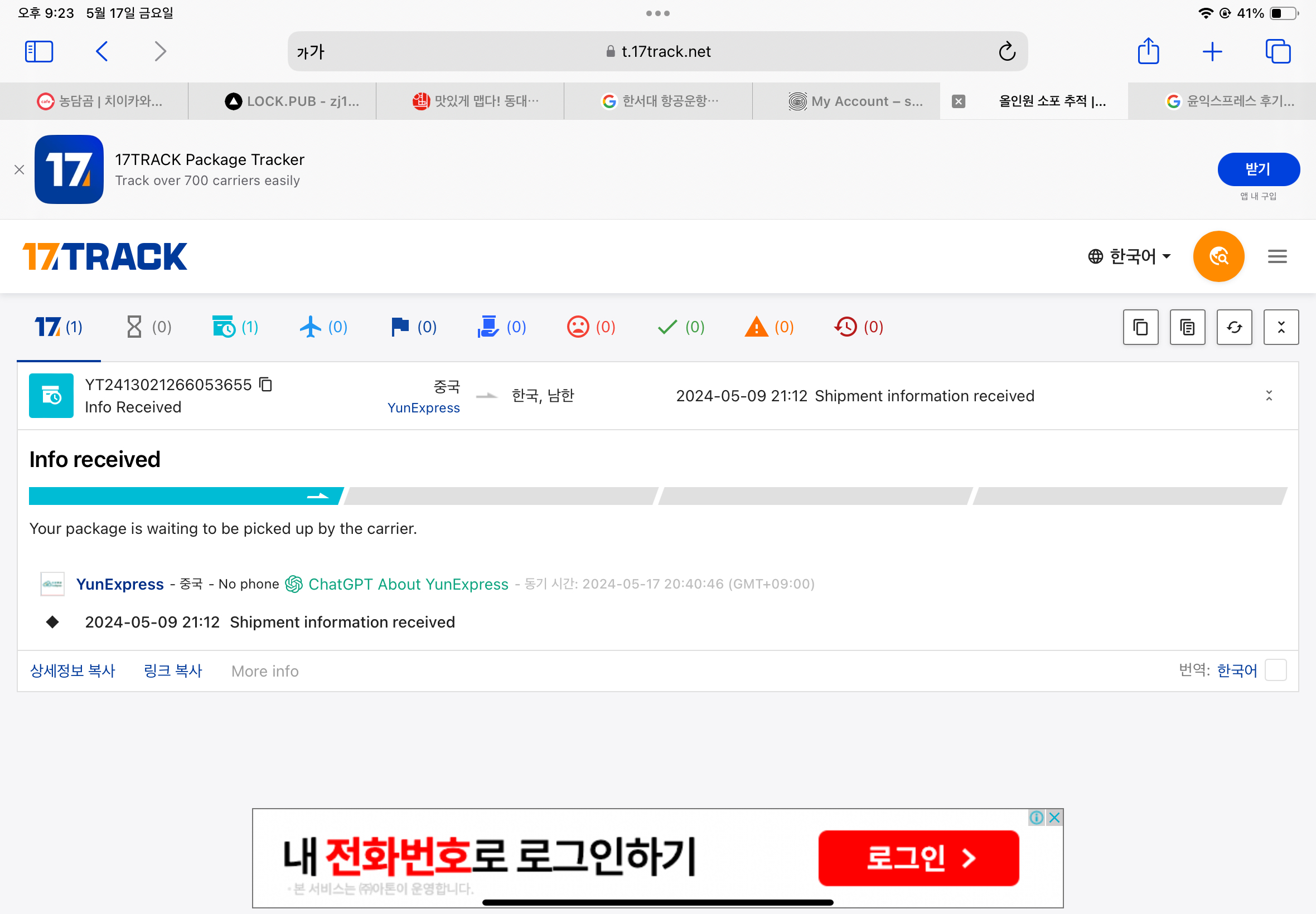 Yun express 배송 추척 : 네이버 지식iN