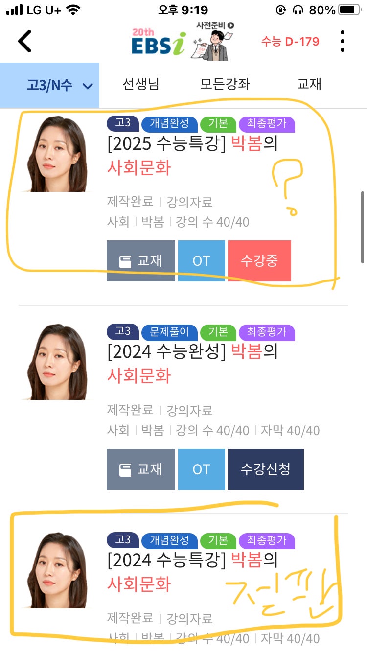 ebs i 2024 수능 박봄 사회문화 : 지식iN