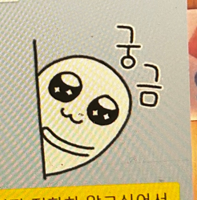 제발 이모티콘 이름을 알려주세요… : 지식iN