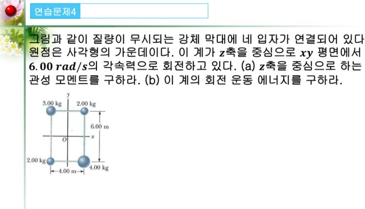 일반물리학1 회전 문제풀이 지식in