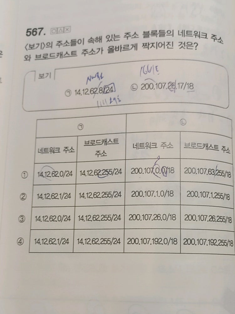네트워크 주소 및 브로드캐스트주소 문제 : 지식iN