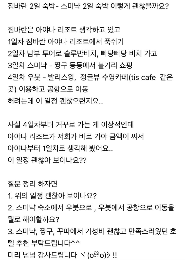 발리 여행경로 이동방법 숙소 추천해주세요 지식in