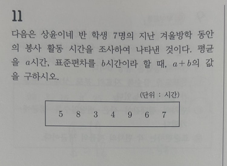 중3 표준편차 분산 평균 문제 풀어주세요 지식in