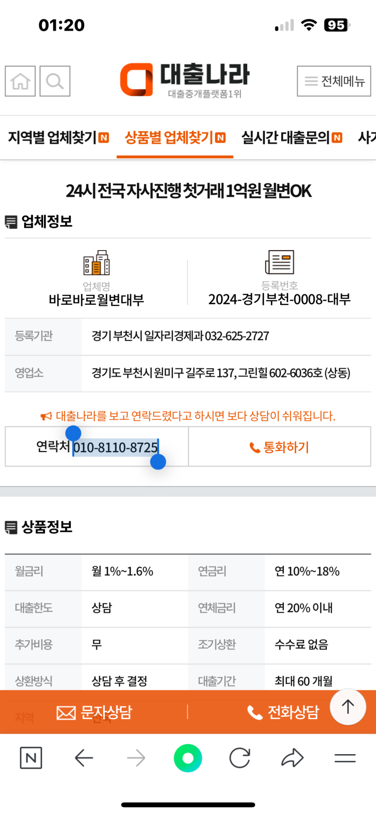 대부업체..? 정식 등록 됐는지 질문 : 지식iN