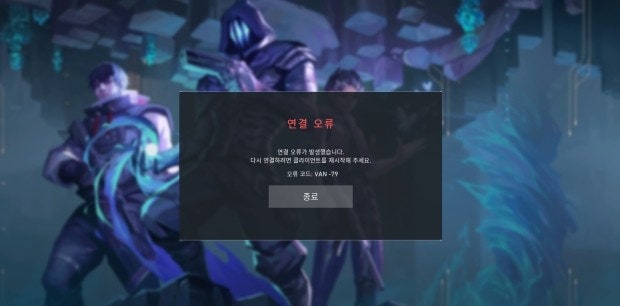 발로란트 오류(van -79) : 네이버 지식iN