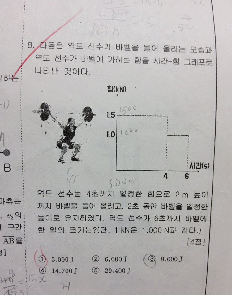 운동과 에너지 질문입니다 지식in